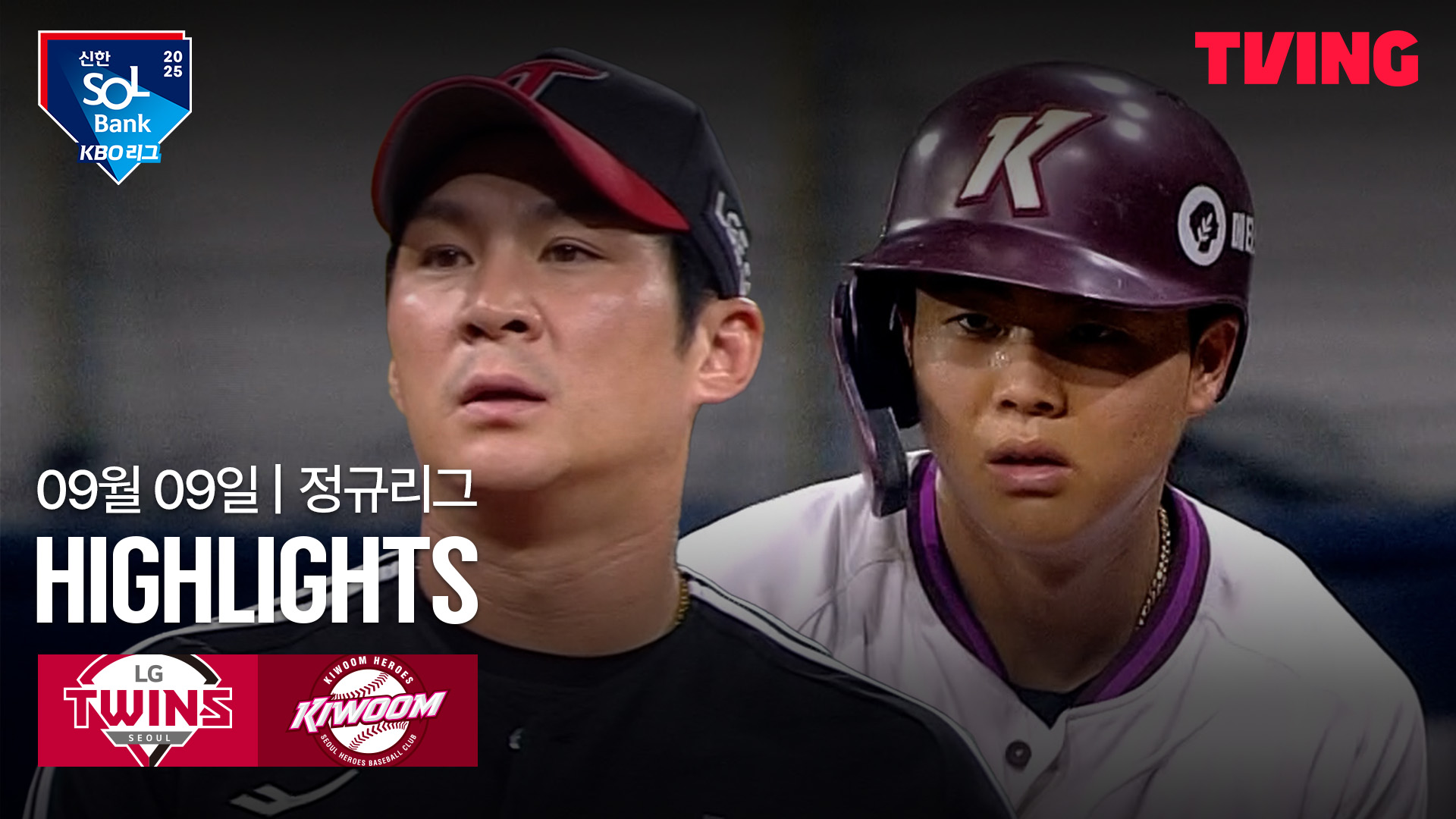 [LG vs 키움] 2025/9/9 하이라이트 | TVING