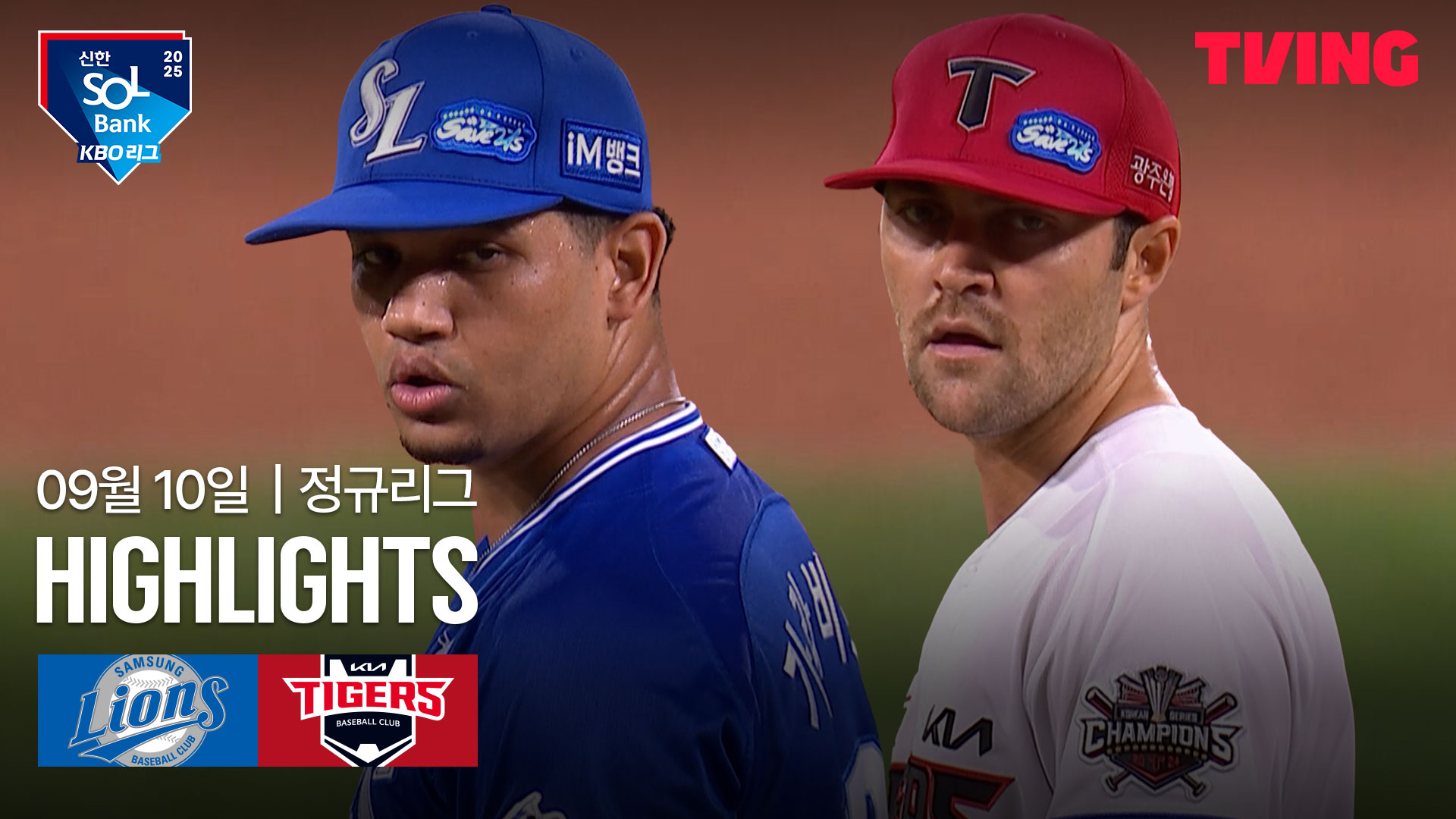 [삼성 vs KIA] 2025/9/10 하이라이트 | TVING