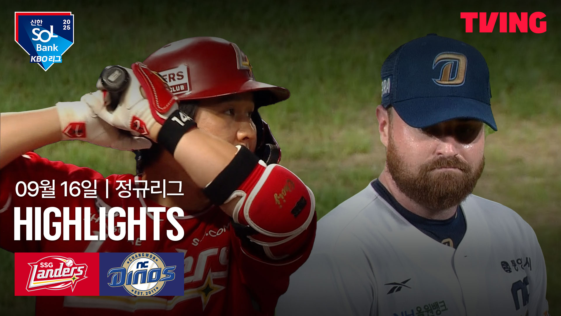 [SSG vs NC] 2025/9/16 하이라이트 | TVING