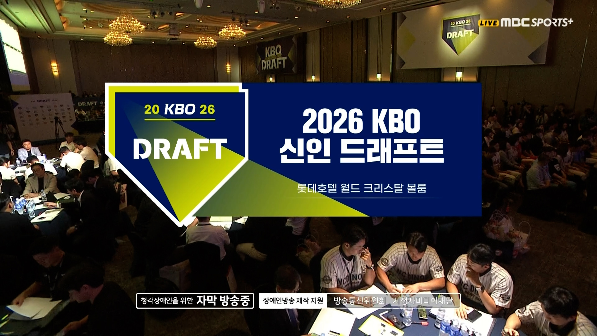 [2026 KBO 신인 드래프트] 다시보기 | TVING