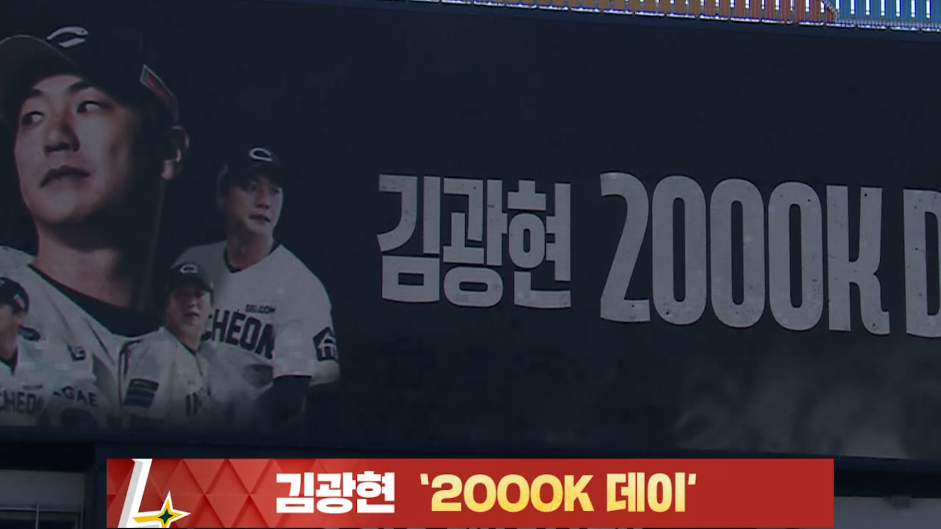 [SSG] 2025/9/21 김광현 2000탈삼진 기념식 | TVING