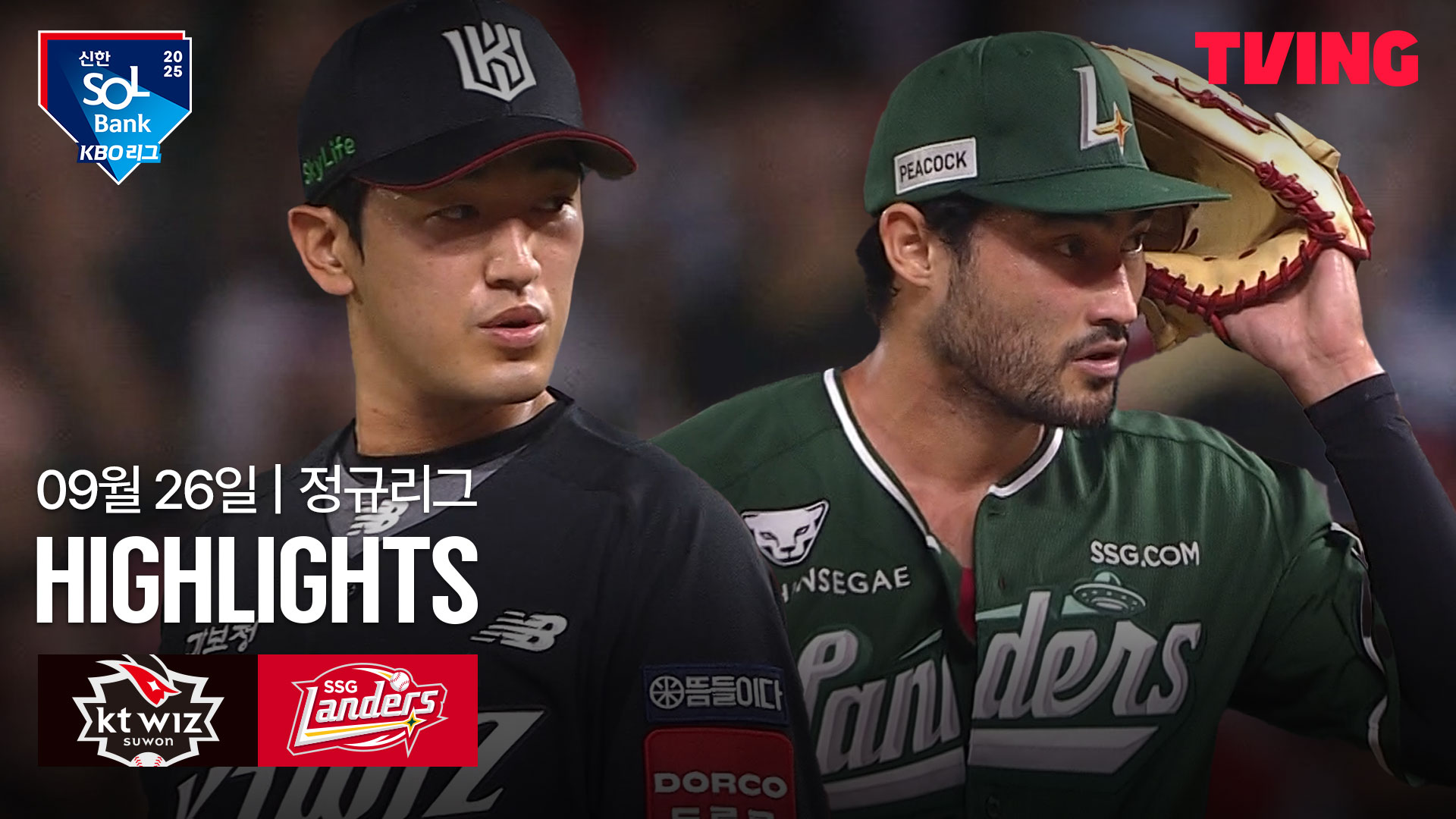 [KT vs SSG] 2025/9/26 하이라이트 | TVING