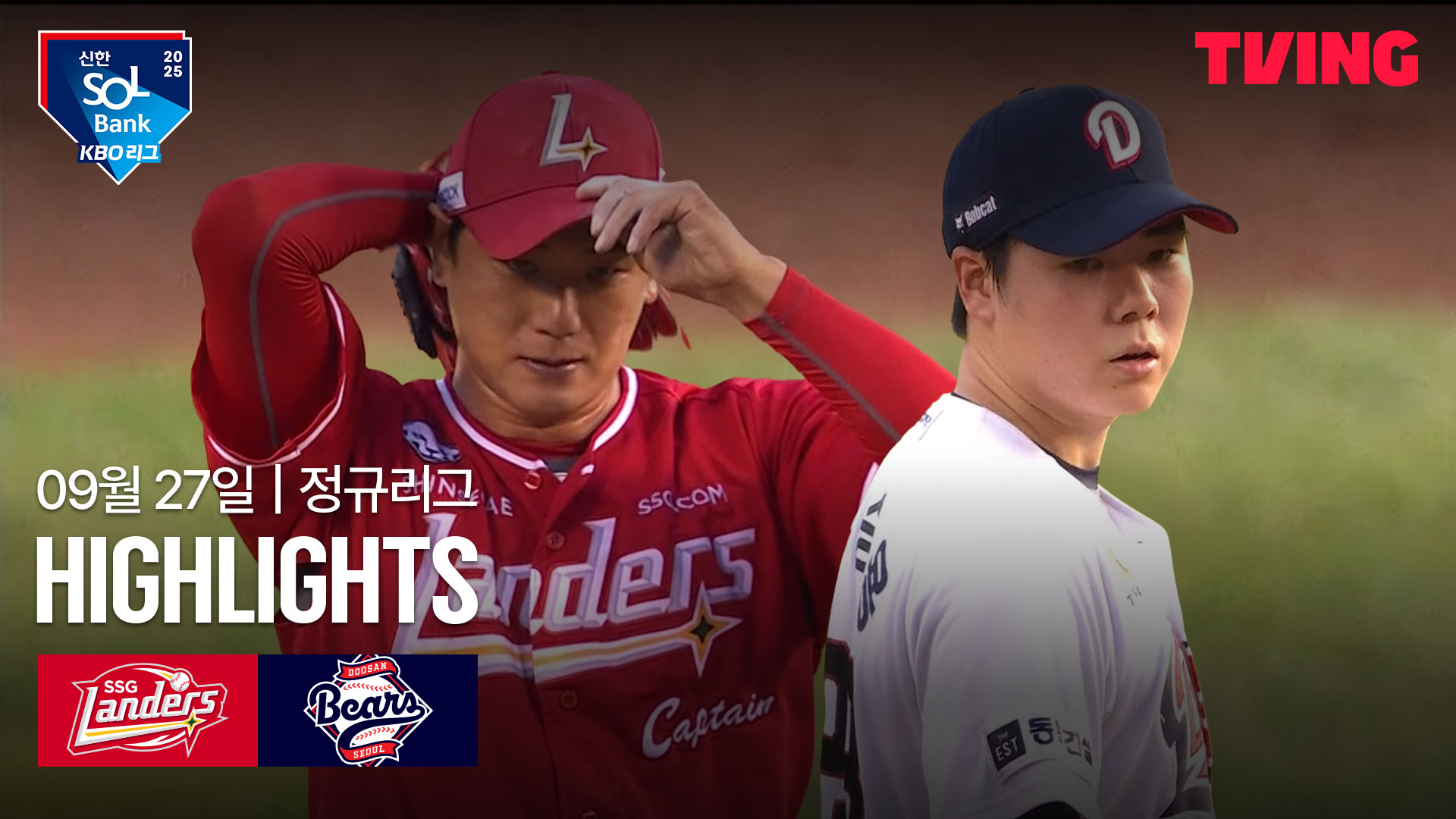 [SSG vs 두산] 2025/9/27 하이라이트 | TVING
