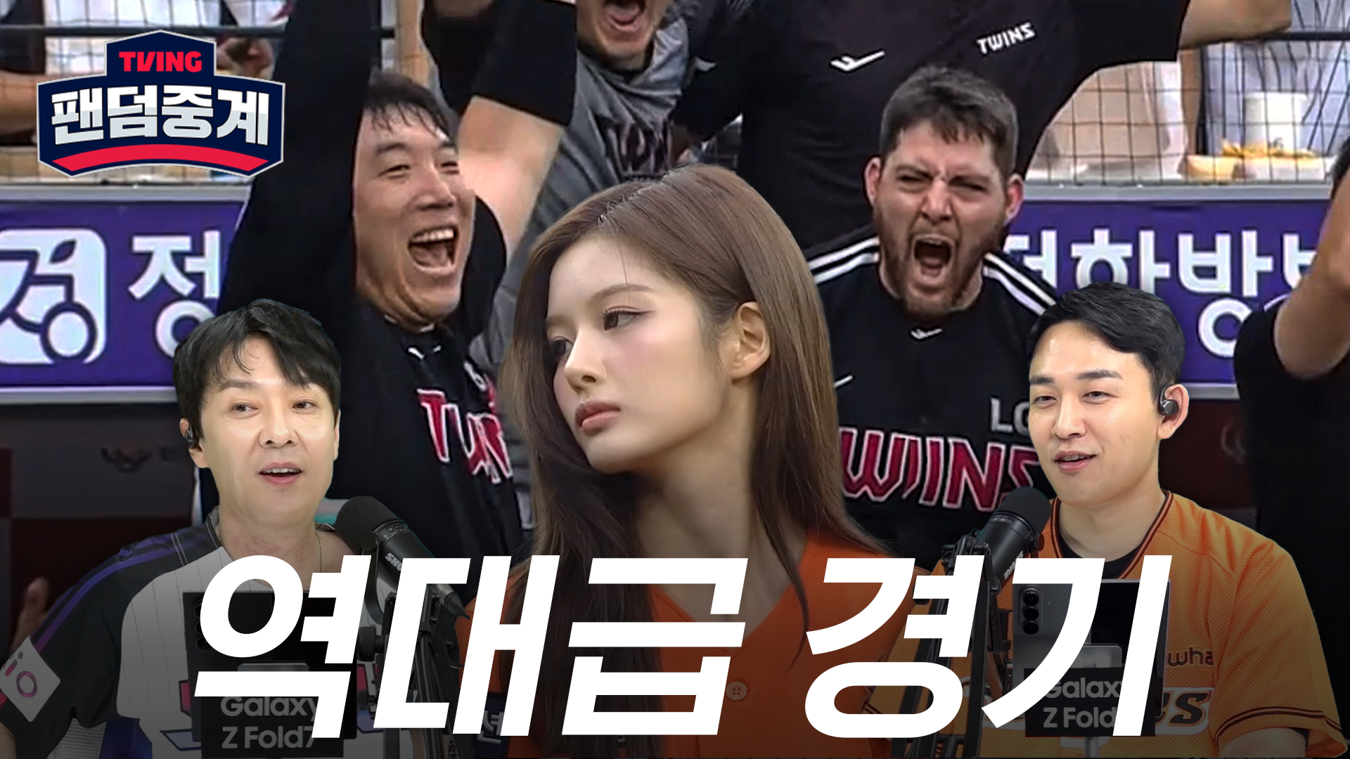 [LG vs 한화] 2025/9/27 팬덤중계 하이라이트 | TVING