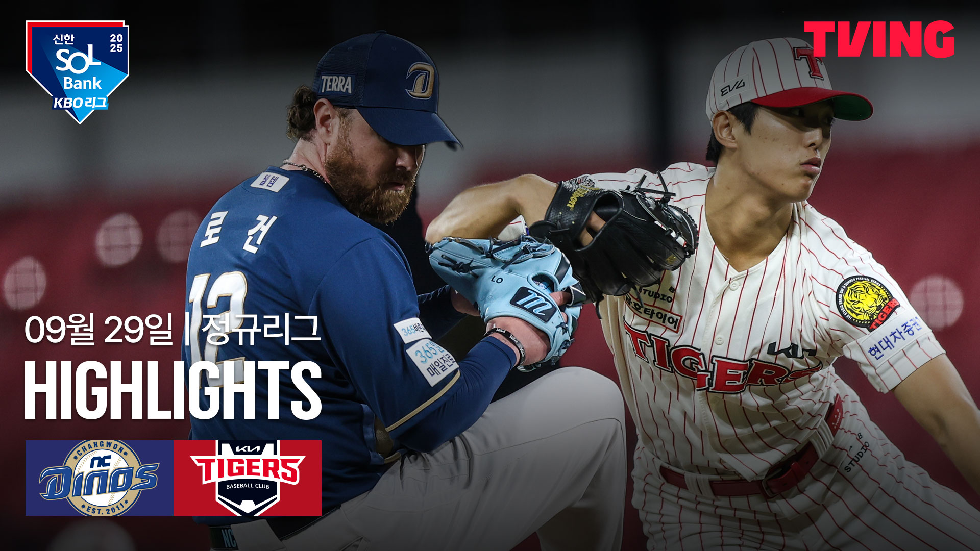 [NC vs KIA] 2025/9/29 하이라이트 | TVING