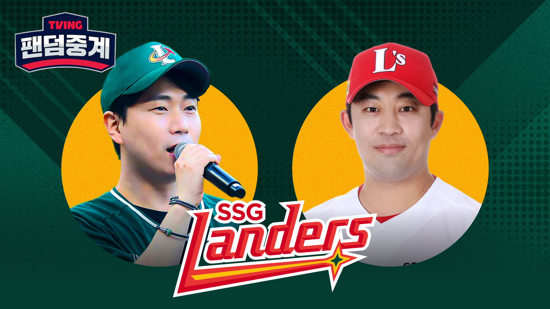 [SSG vs 삼성] 2025/10/14 준플레이오프 4차전 팬덤중계 다시보기 (SSG) | TVING