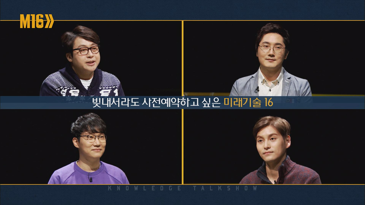 잡학다식한 남자들의 히든카드 M16 48화 | TVING