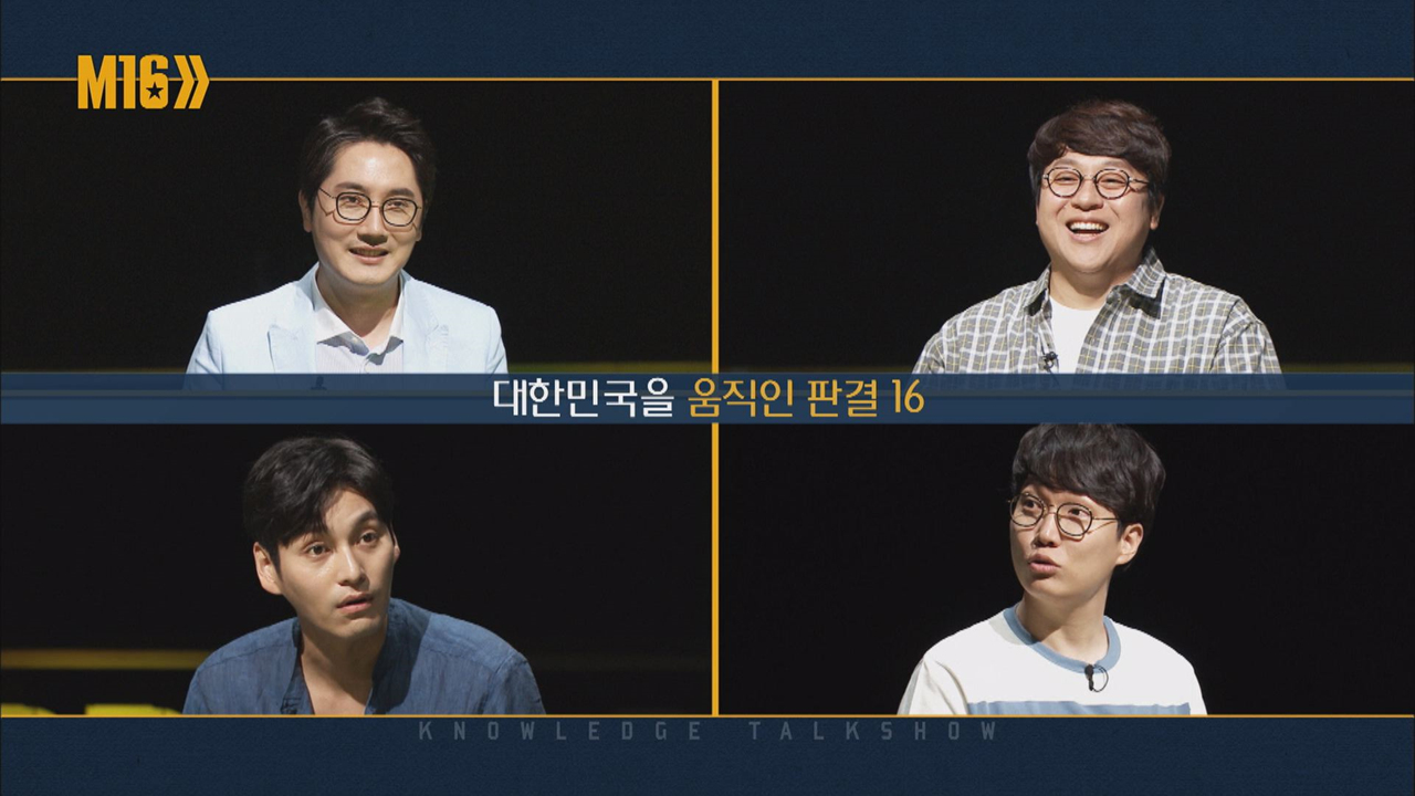 잡학다식한 남자들의 히든카드 M16 80화 | TVING