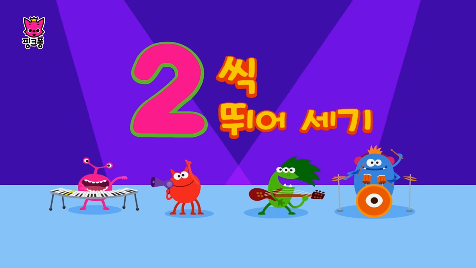핑크퐁 수동요 22화 | TVING