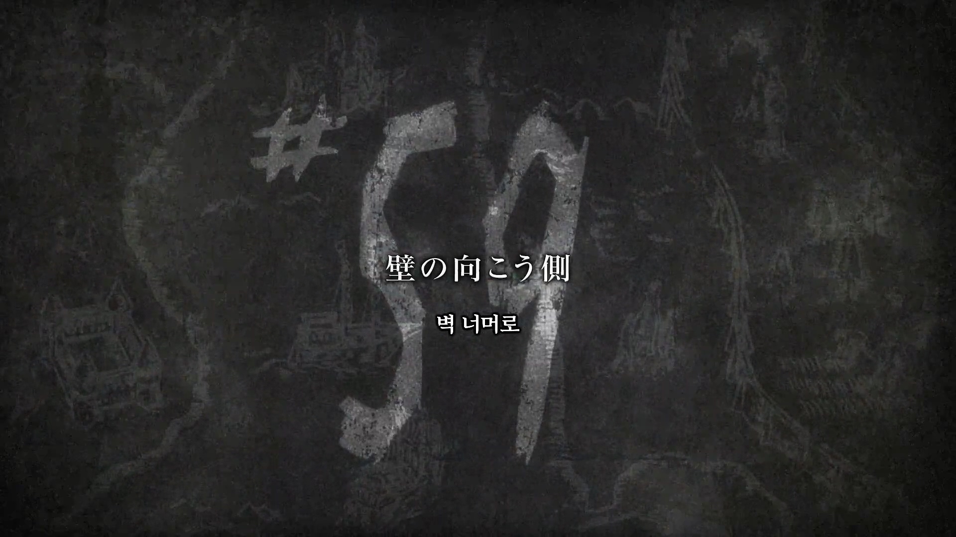 진격의 거인 3기 59화 | TVING