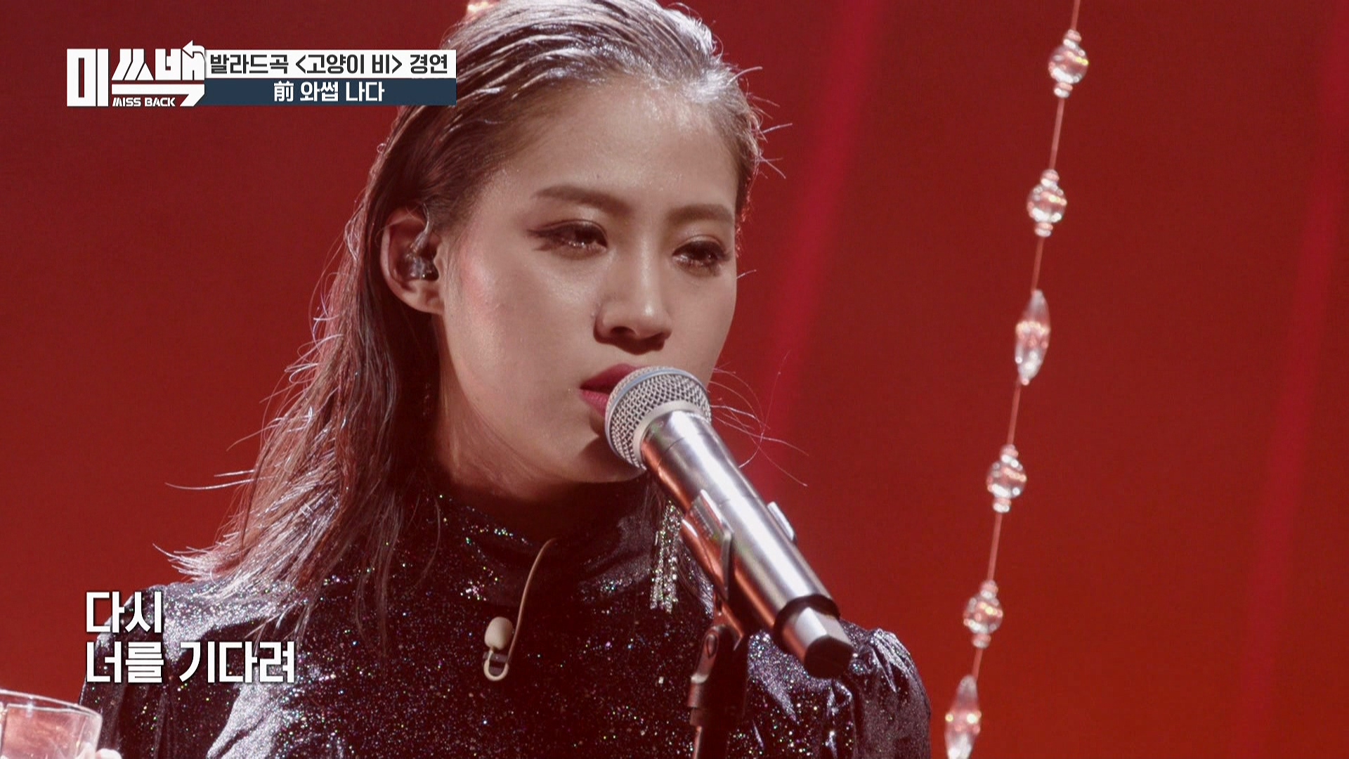 미쓰백 11화 | TVING