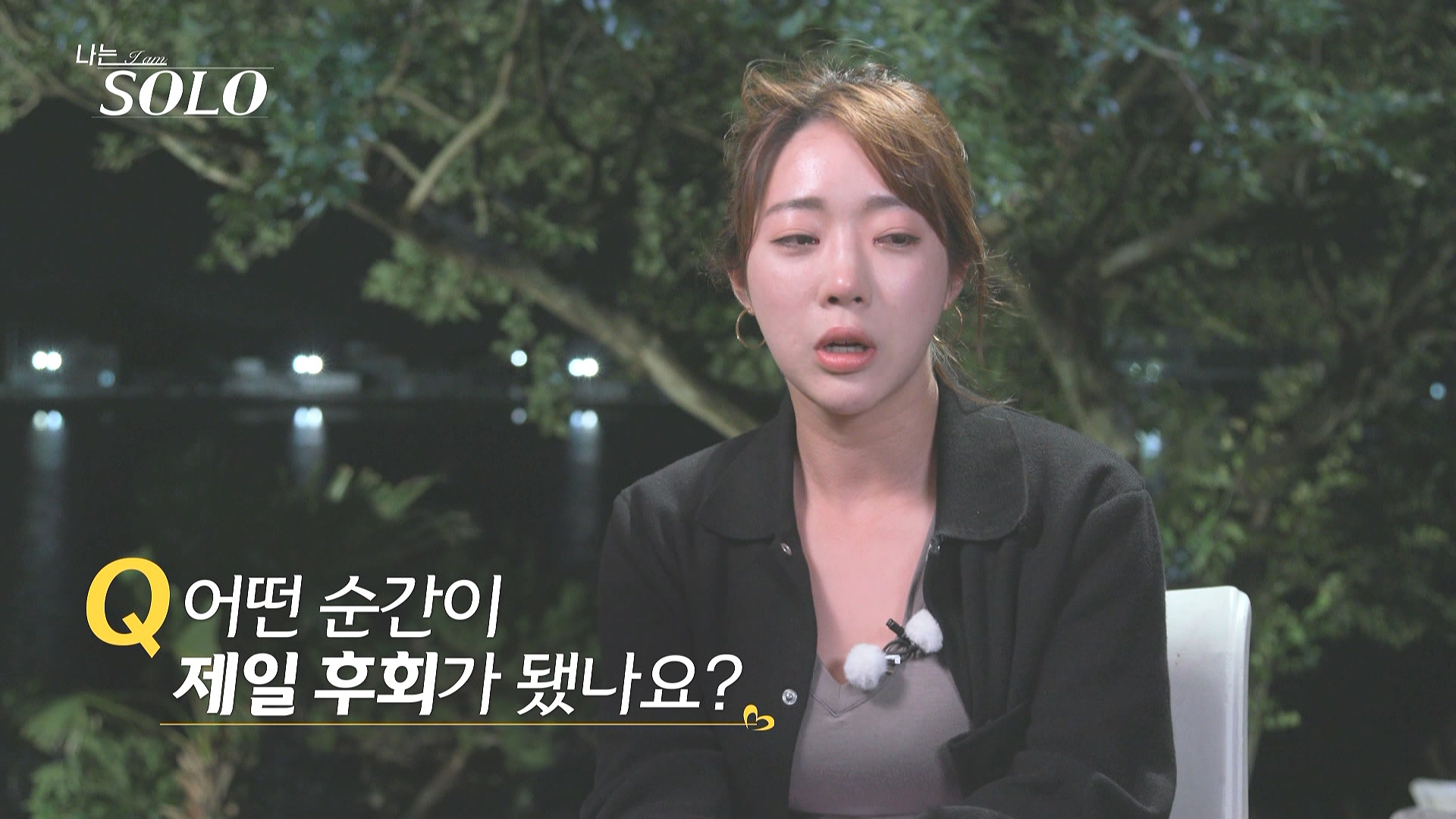 나는 SOLO 13화 | TVING