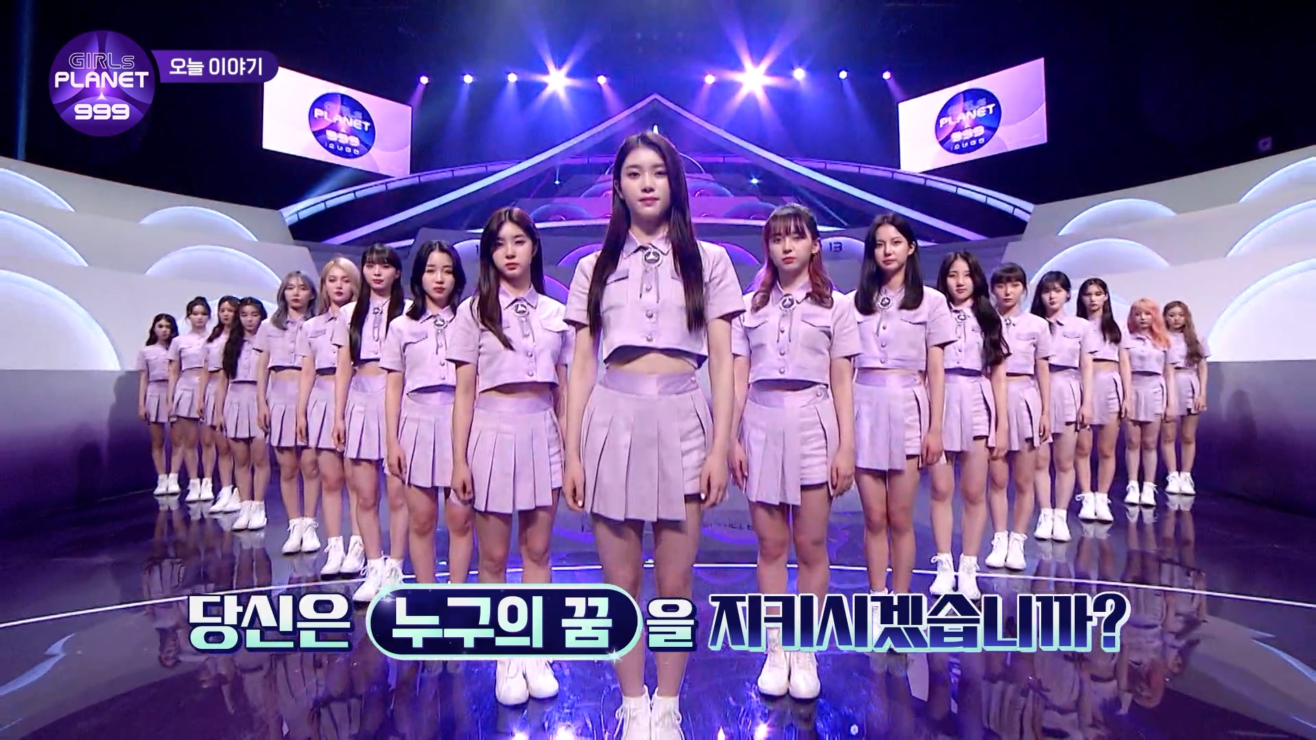 걸스플래닛999 : 소녀대전 12화 | TVING