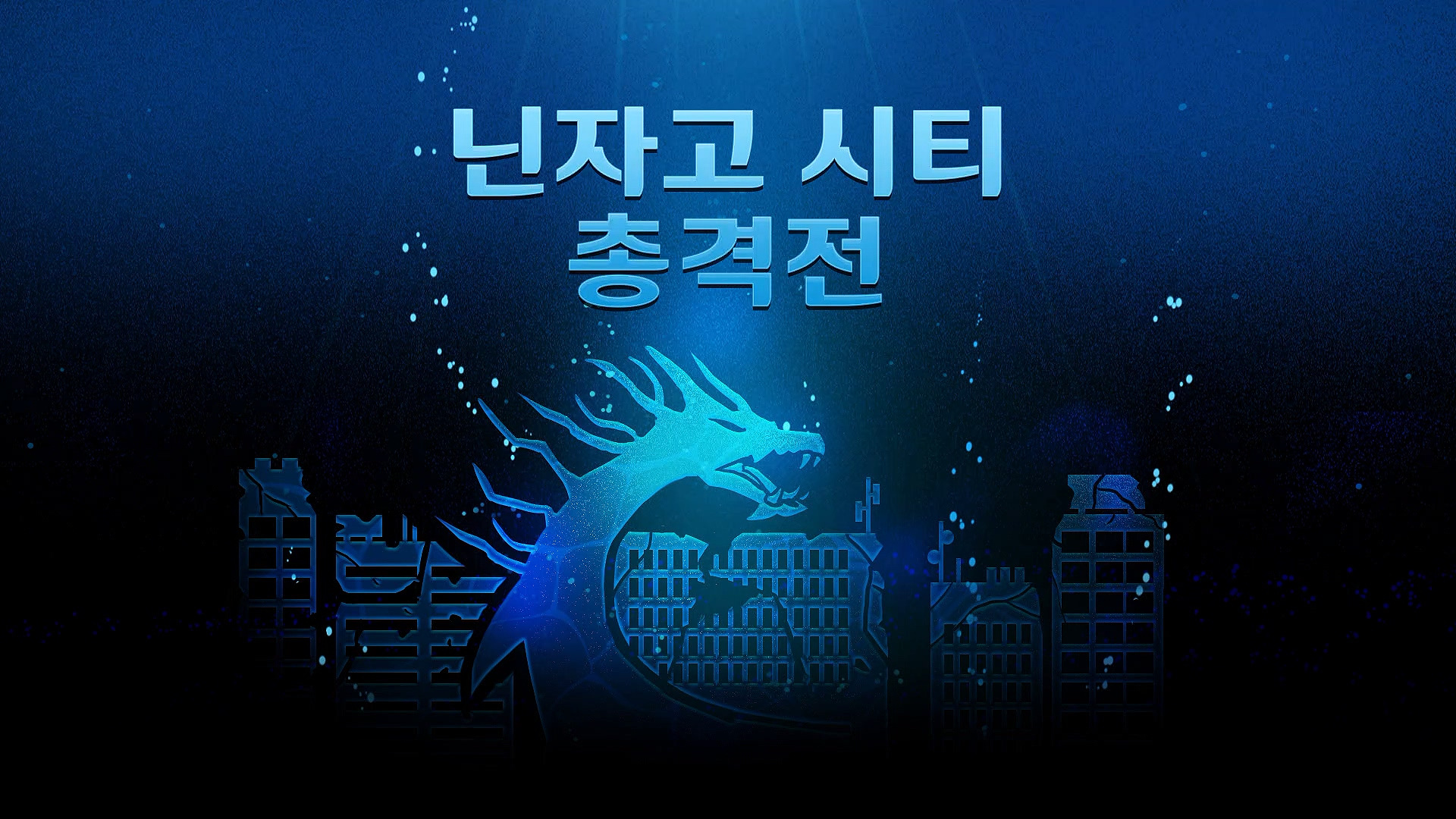 닌자고 미지의 바다 14화 | TVING