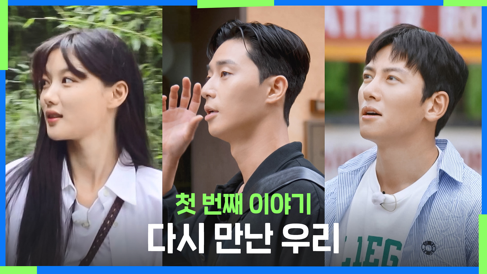 청춘MT 1화 | TVING