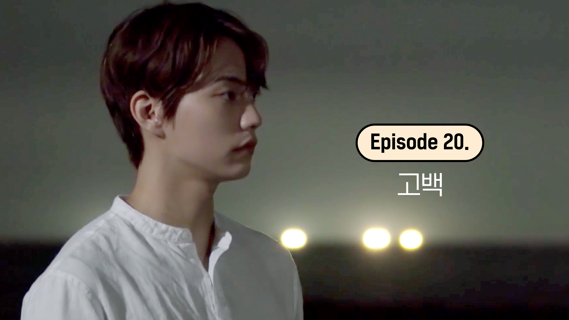 환승연애 시즌2 20화 | TVING