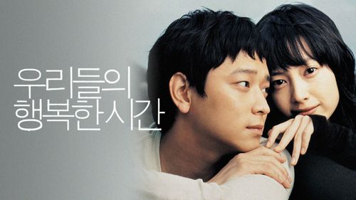 우리들의 행복한 시간 | TVING