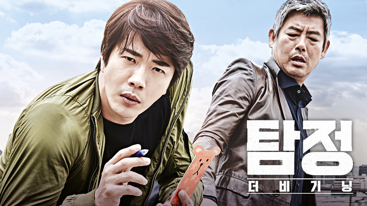 탐정- 더 비기닝 | TVING