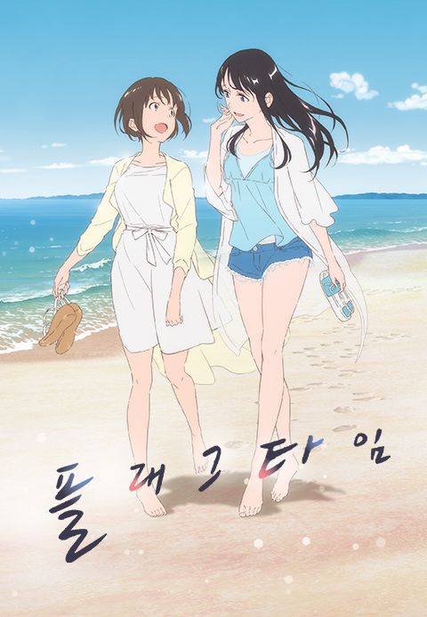 플래그타임 | TVING