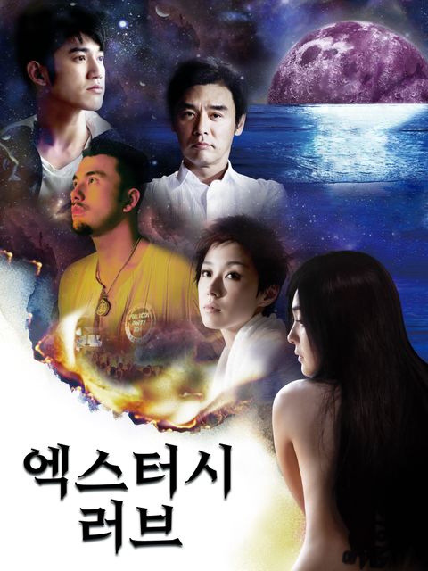 엑스터시 러브 Tving
