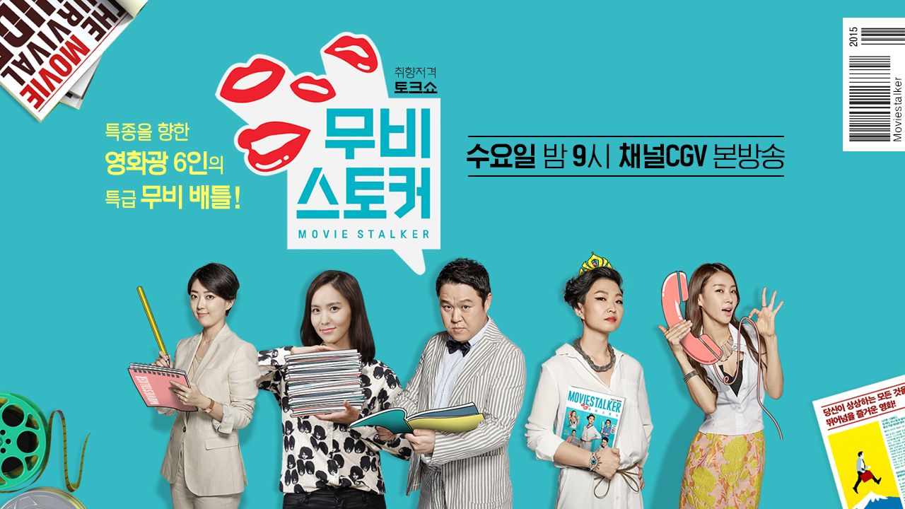 무비 스토커 1화 | TVING