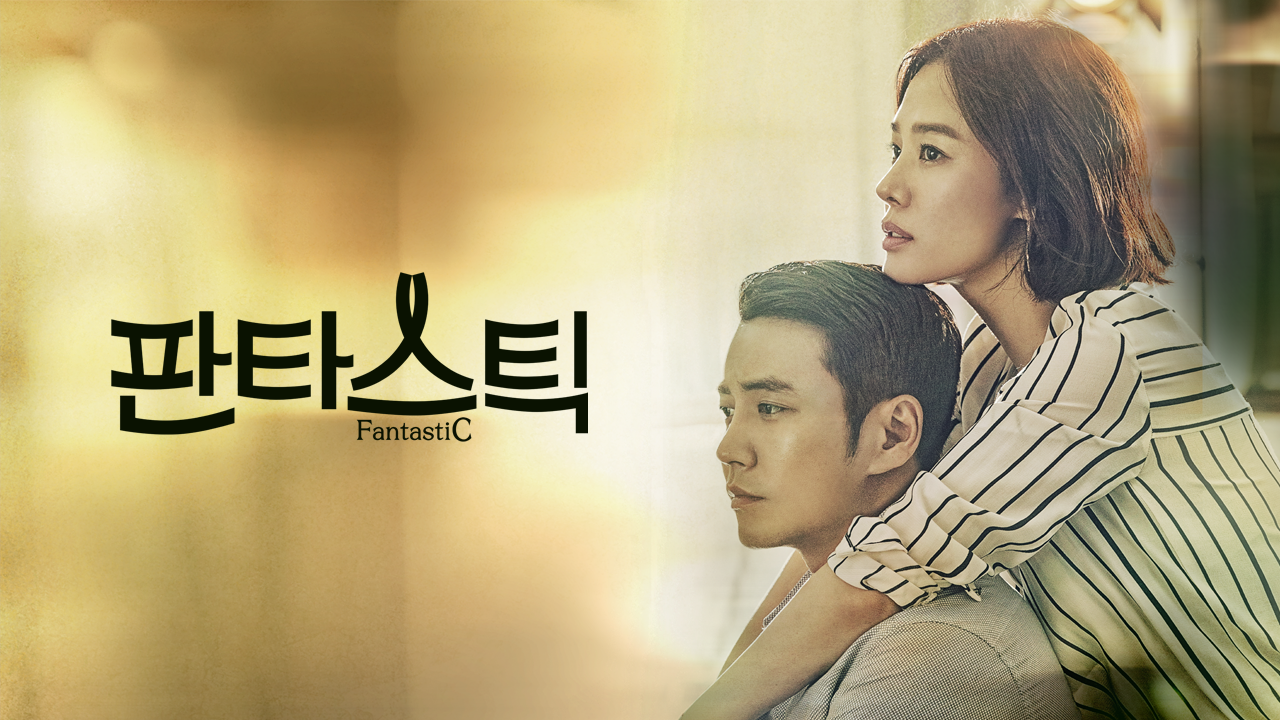 판타스틱 1화 | TVING