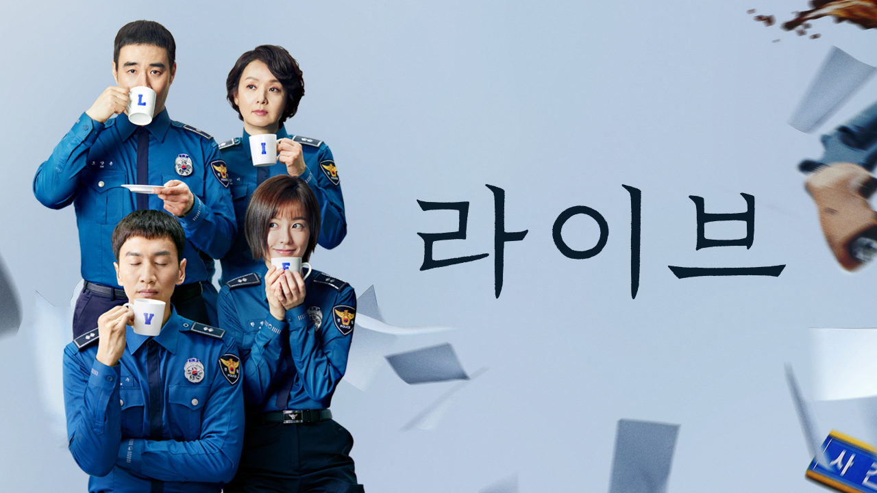 라이브(Live) 1화 | TVING