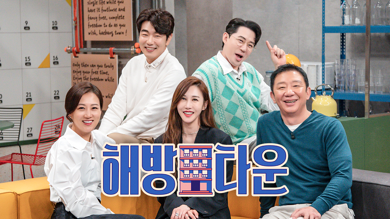 해방타운 1화 | TVING