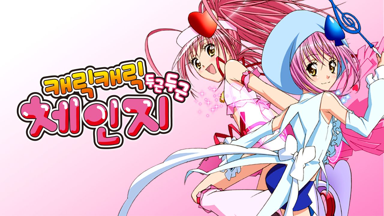 캐릭캐릭체인지2기(두근두근) 48화 | TVING