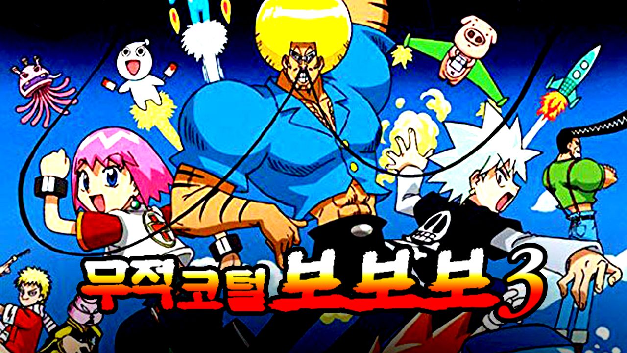 무적코털 보보보 시즌3 1화 | TVING