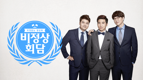 비정상회담 86화 | TVING