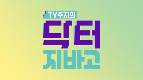 닥터 지바고 173화 | TVING