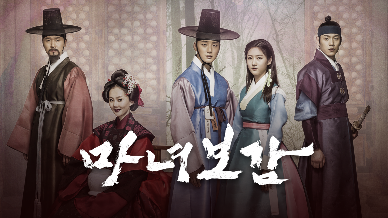 마녀보감 9화 | TVING