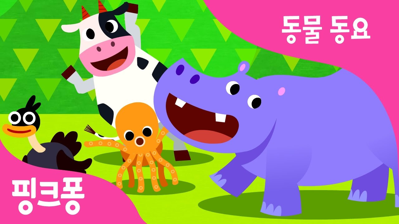 핑크퐁 동물동요 1화 | TVING