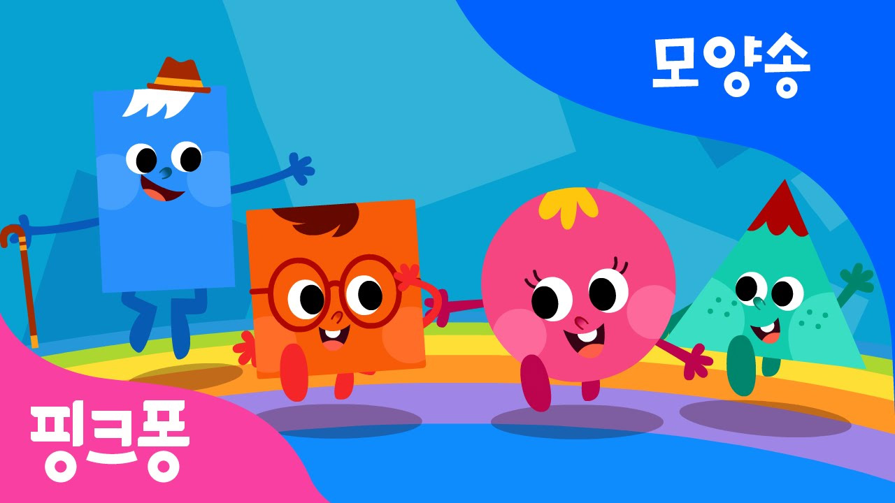 핑크퐁 모양송 1화 | TVING