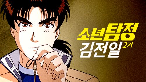 소년탐정 김전일 Original 2기 38화 | TVING