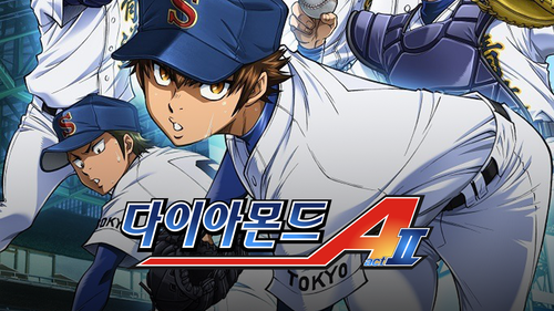 다이아몬드 에이스 ACT 2 49화 | TVING