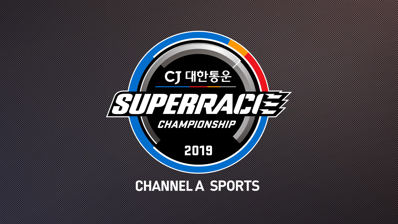 채널A 스포츠 2019 CJ대한통운 슈퍼레이스 1화 | TVING