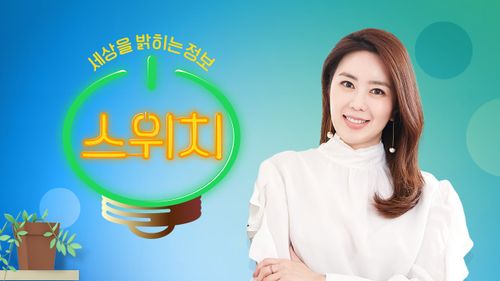 스위치 44화 | TVING