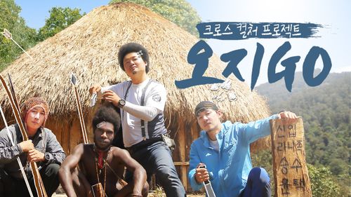 오지GO 6화 | TVING