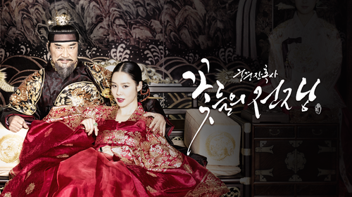 궁중잔혹사 - 꽃들의 전쟁 46화 | TVING