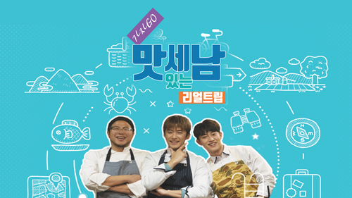 리얼트립 맛있는 세남자~ 가자 GO! 4화 | TVING