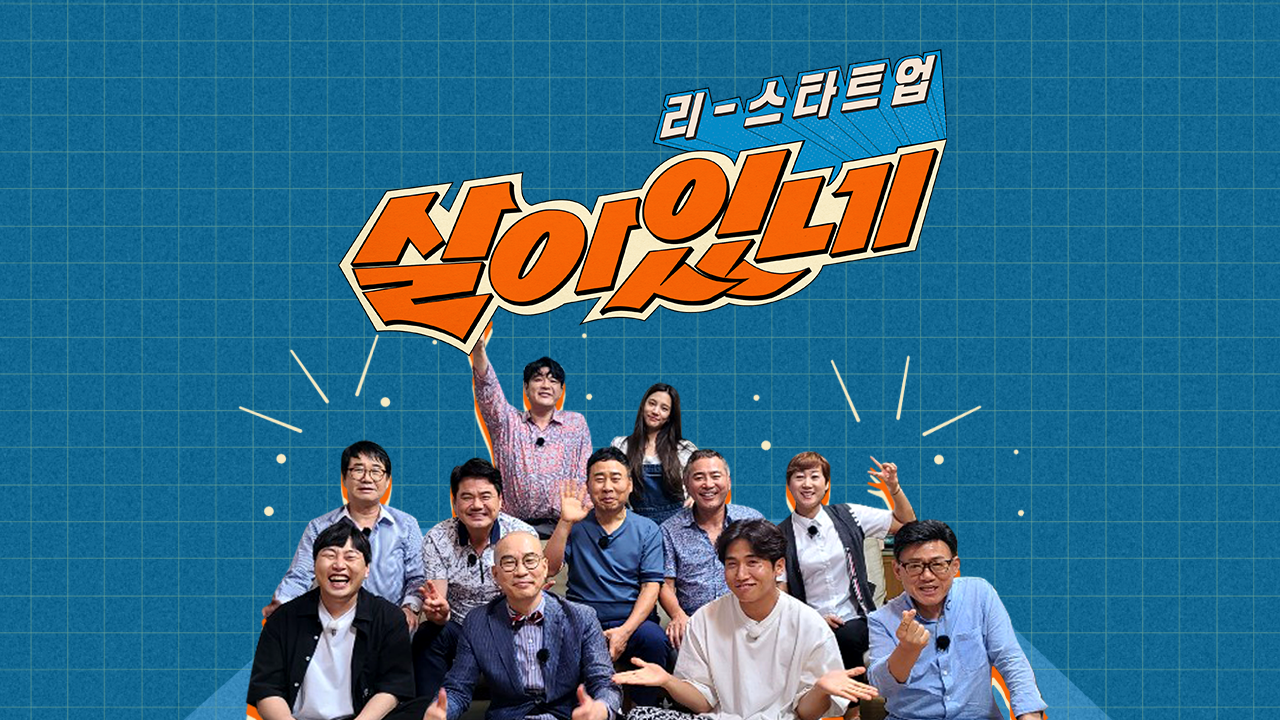 살아있네 1화 | TVING