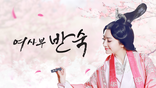 여사부 반숙 22화 | TVING