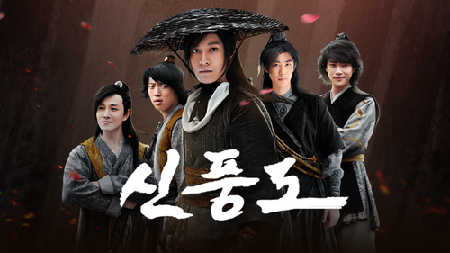 신풍도 28화 | TVING