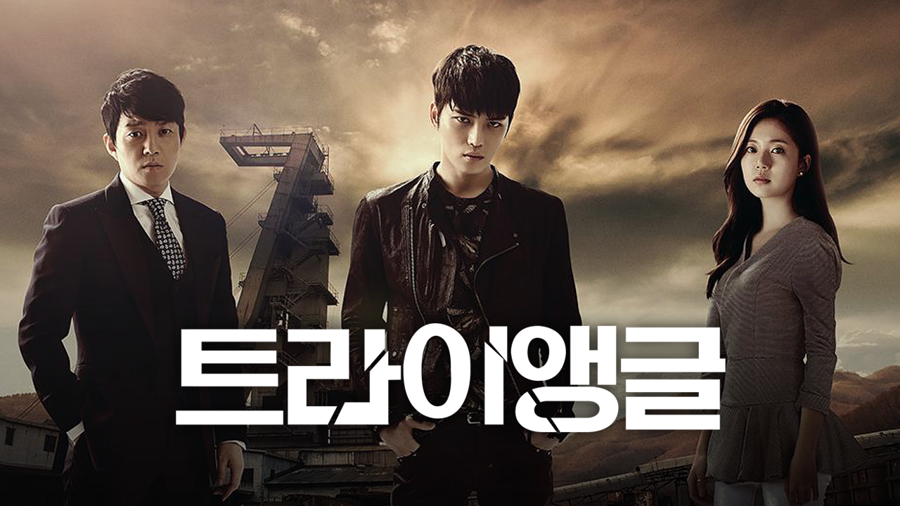 트라이앵글 26화 | TVING