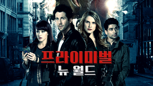 프라이미벌:뉴월드 11화 | TVING