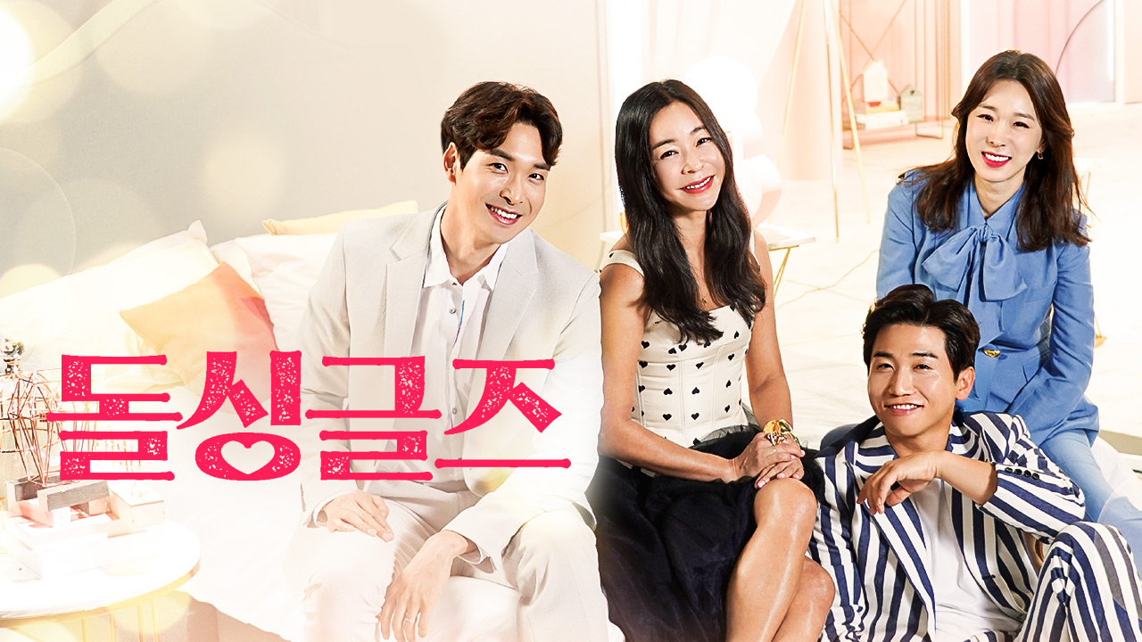 돌싱글즈 10화 | TVING