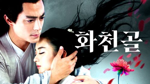 화천골 27화 | TVING