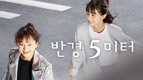 반경 5미터 7화 | TVING